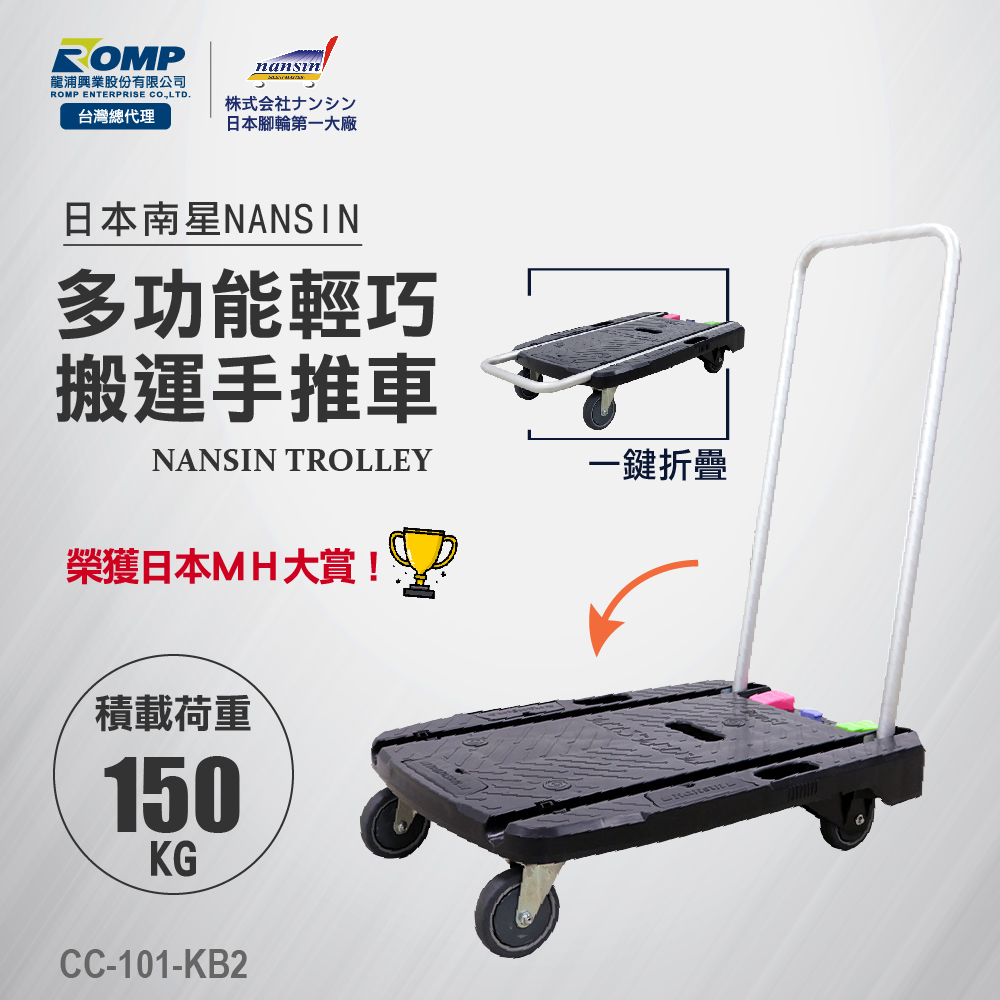 NANSIN日本南星-多功能手推車CC-101KB2-荷重150kg - PChome 24h購物