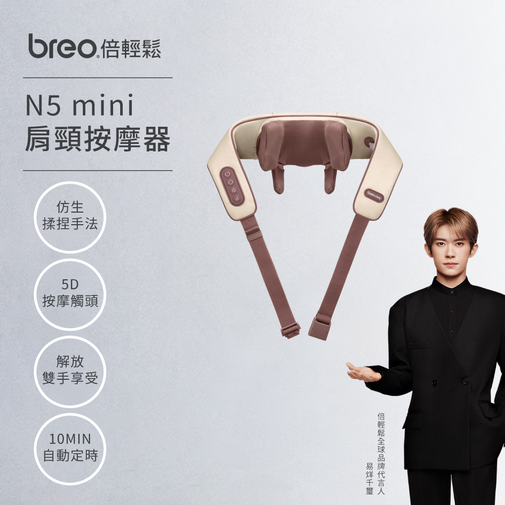 breo 倍輕鬆 Neck N5 Mini肩頸按摩器(全新升級/恆溫熱敷/肩頸按摩/禮物首選) - PChome 24h購物
