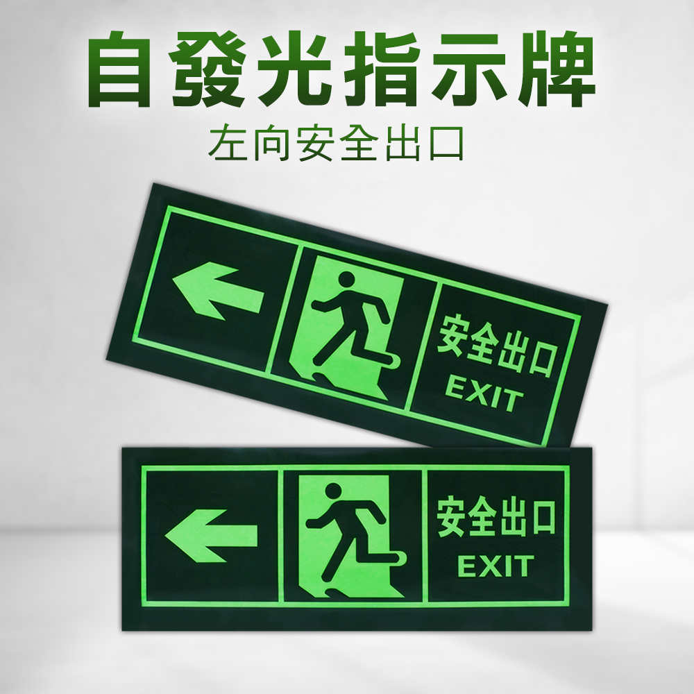 安全出口E32指示牌自發光_2入_185-PSE32 - PChome 24h購物