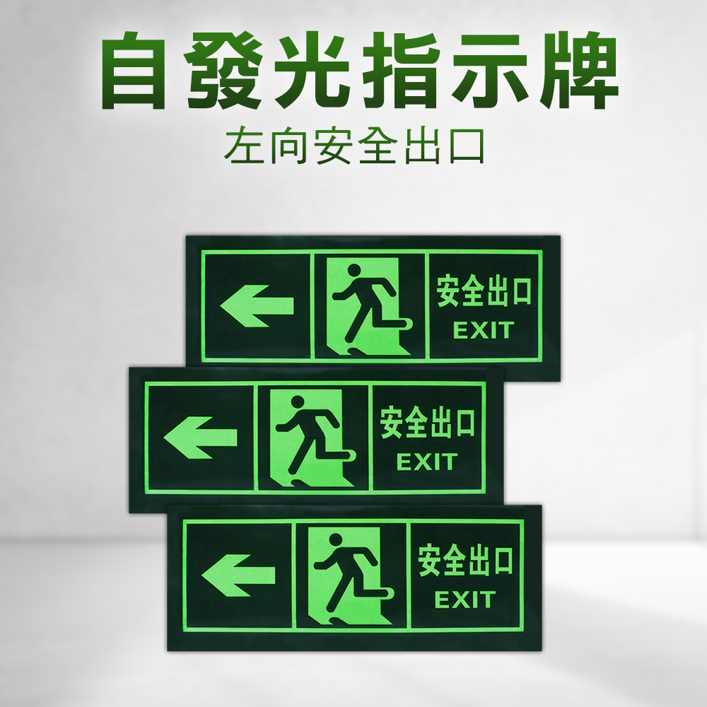 自發光指示牌(左向安全出口)_2入_130-PSE32 - PChome 24h購物
