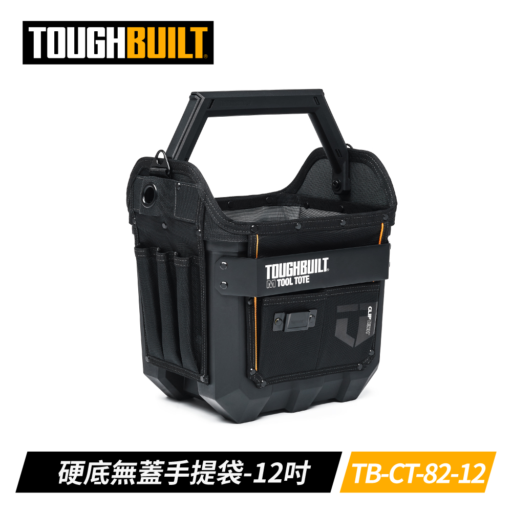 TOUGHBUILT TB-CT-82-12 12英吋硬底無蓋手提袋 - PChome 24h購物