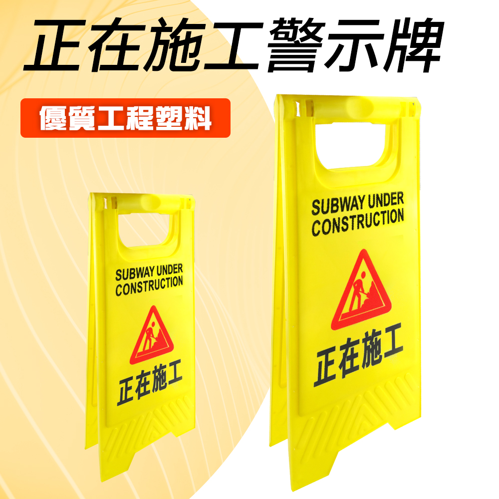 190-YBWORK_黃色A字警示牌(正在施工) - PChome 24h購物