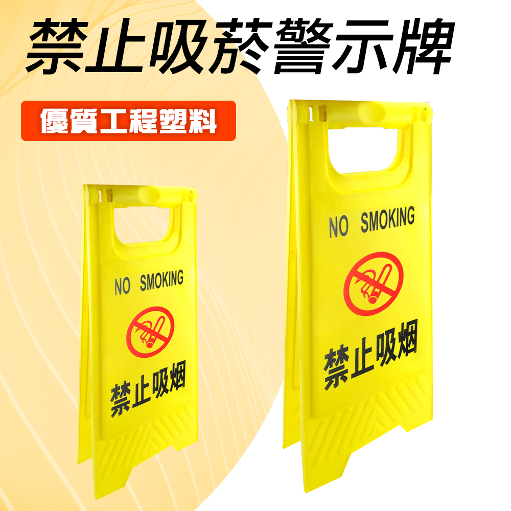 190-YBNS_黃色A字警示牌(禁止吸菸) - PChome 24h購物