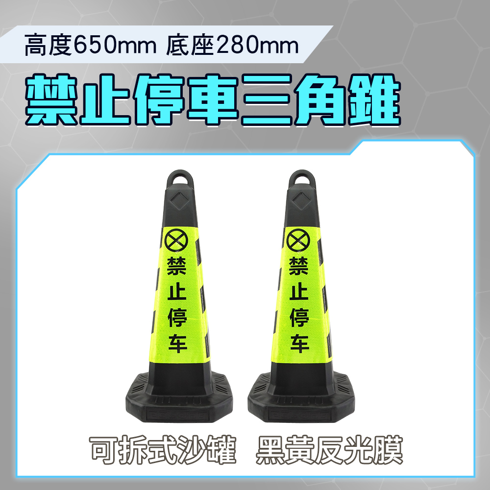 185-BYB650 (黑黃黑)禁止停車雪糕筒/三角錐/空重0.5KG加重後3.5KG/650mm高/280mm寬 - PChome 24h購物
