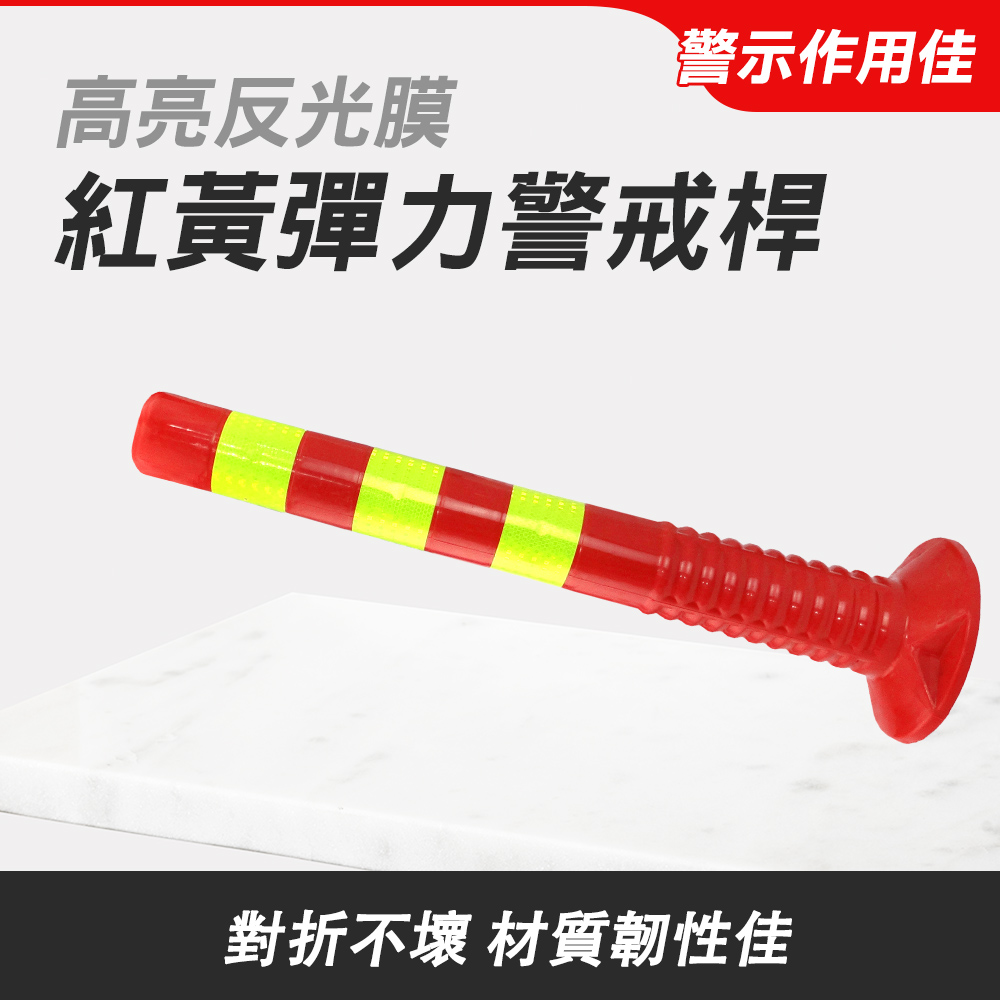 彈力警示柱(紅黃)_190-RY755 - PChome 24h購物