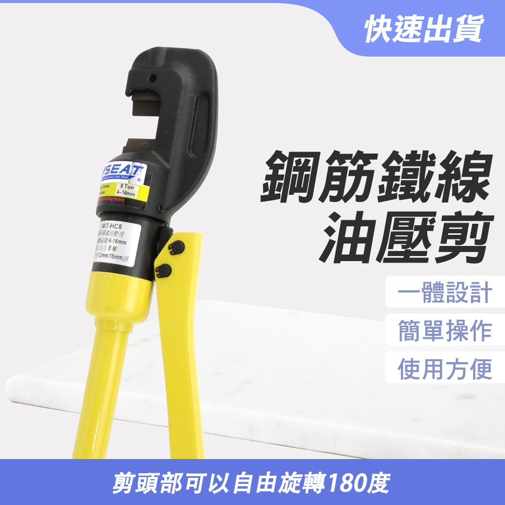 B-HC8 鋼筋鐵線油壓剪8TON/4-16MM - PChome 24h購物