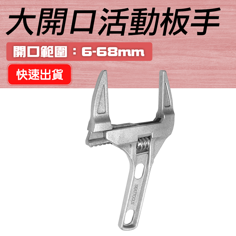 550-68IW 68mm大開口活動板手 - PChome 24h購物