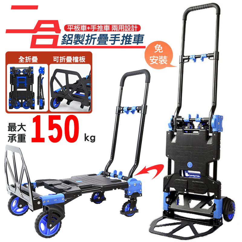 【U-Cart】鋁製折疊手推車(二合一)FW-90TP - PChome 24h購物
