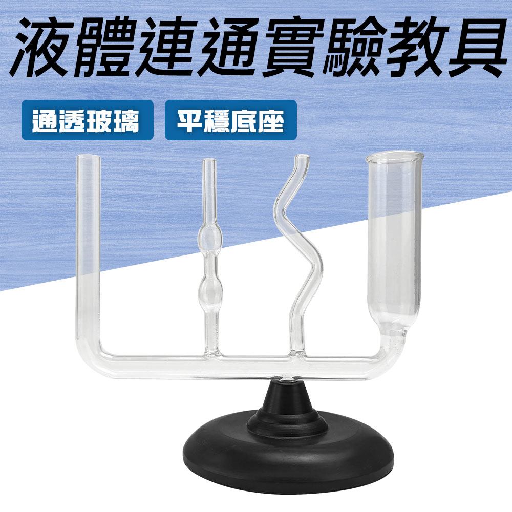 550-LLC4_液體連通實驗教具 - PChome 24h購物