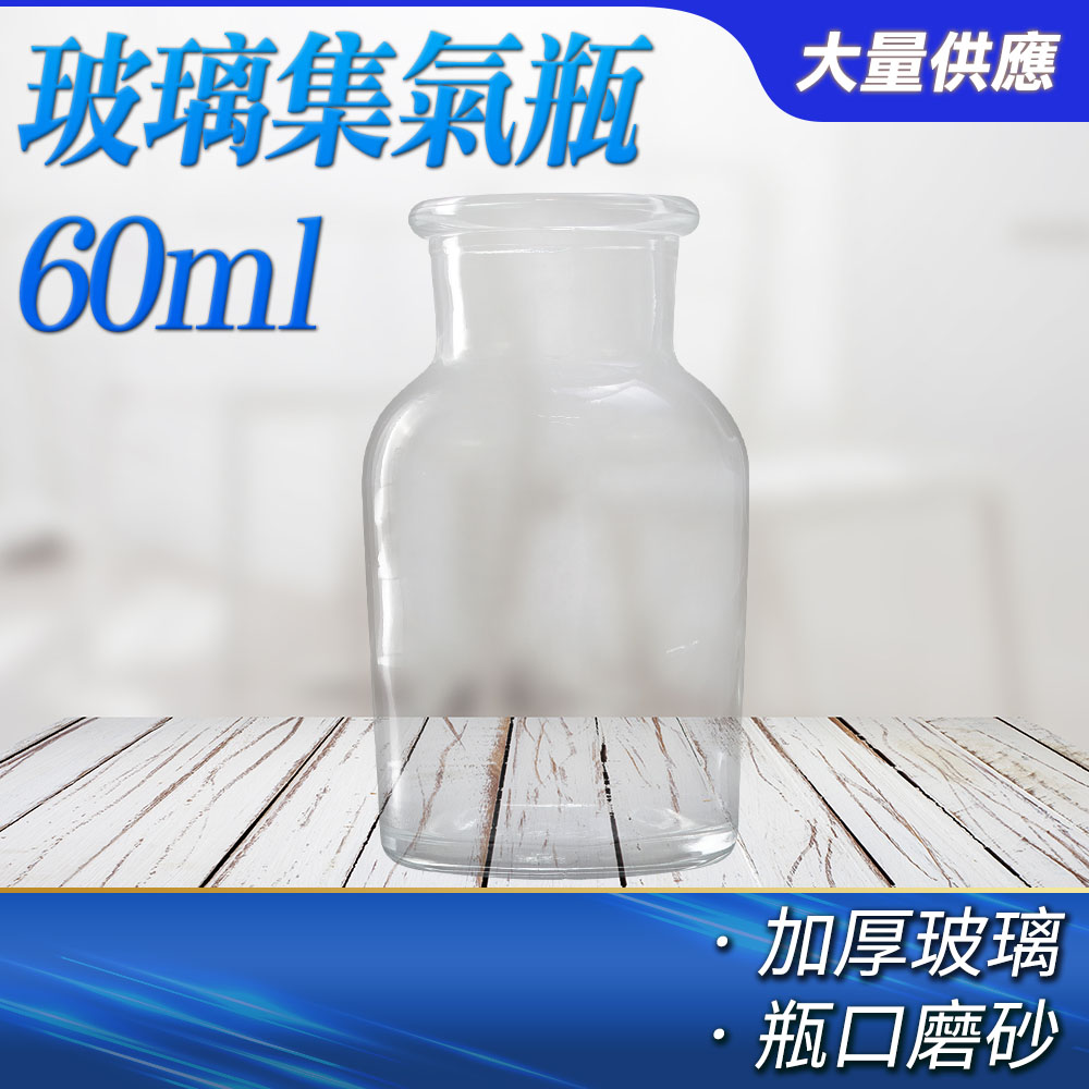 550-CGB60_玻璃集氣瓶(60毫升) - PChome 24h購物