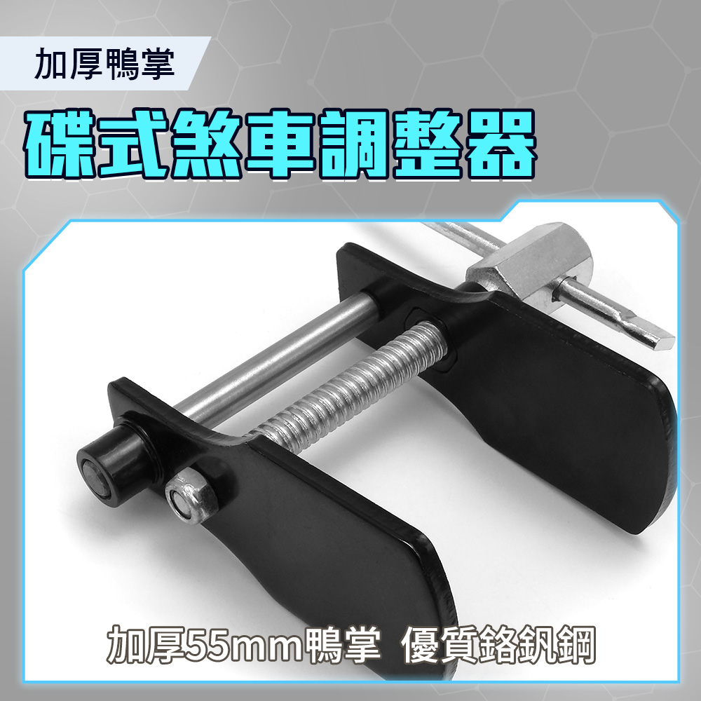 130-BA75 碟式煞車調整器 - PChome 24h購物