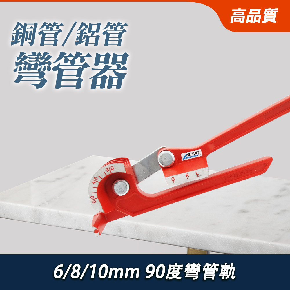 550-SWG6810C 銅管鋁管彎管器6mm/8mm/10mm三合一90度 - PChome 24h購物