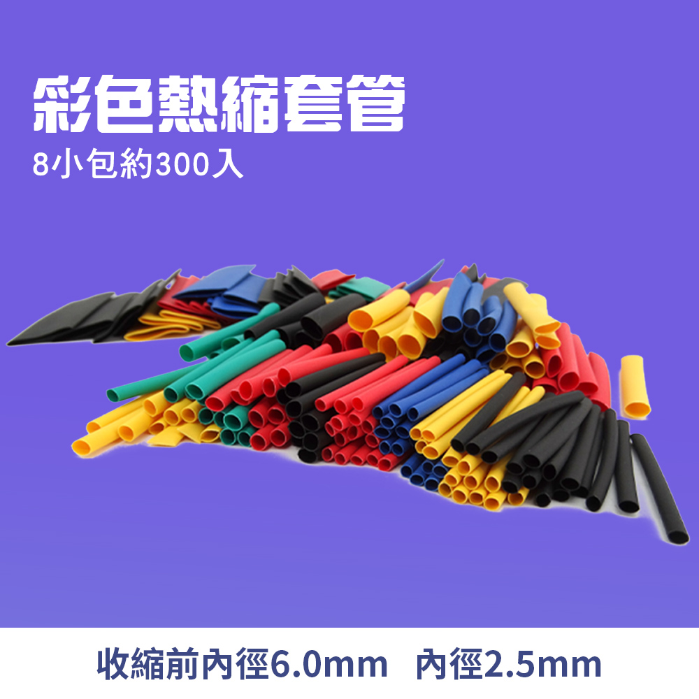 190-HST328_彩色熱縮套管(328入) - PChome 24h購物