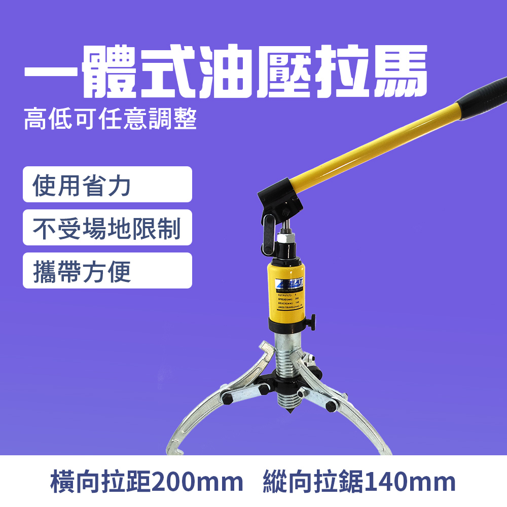 190-HPS1-5_一體式油壓拉馬(5頓力) - PChome 24h購物