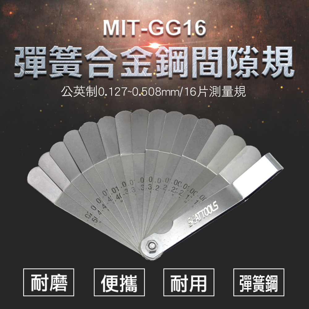 185-GG16 全不鏽鋼間隙規16片/公英制0.127~0.508mm - PChome 24h購物