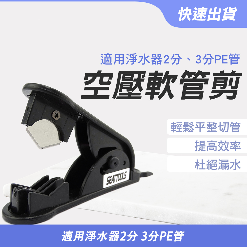 185-HC23 空壓軟管剪_2入 - PChome 24h購物