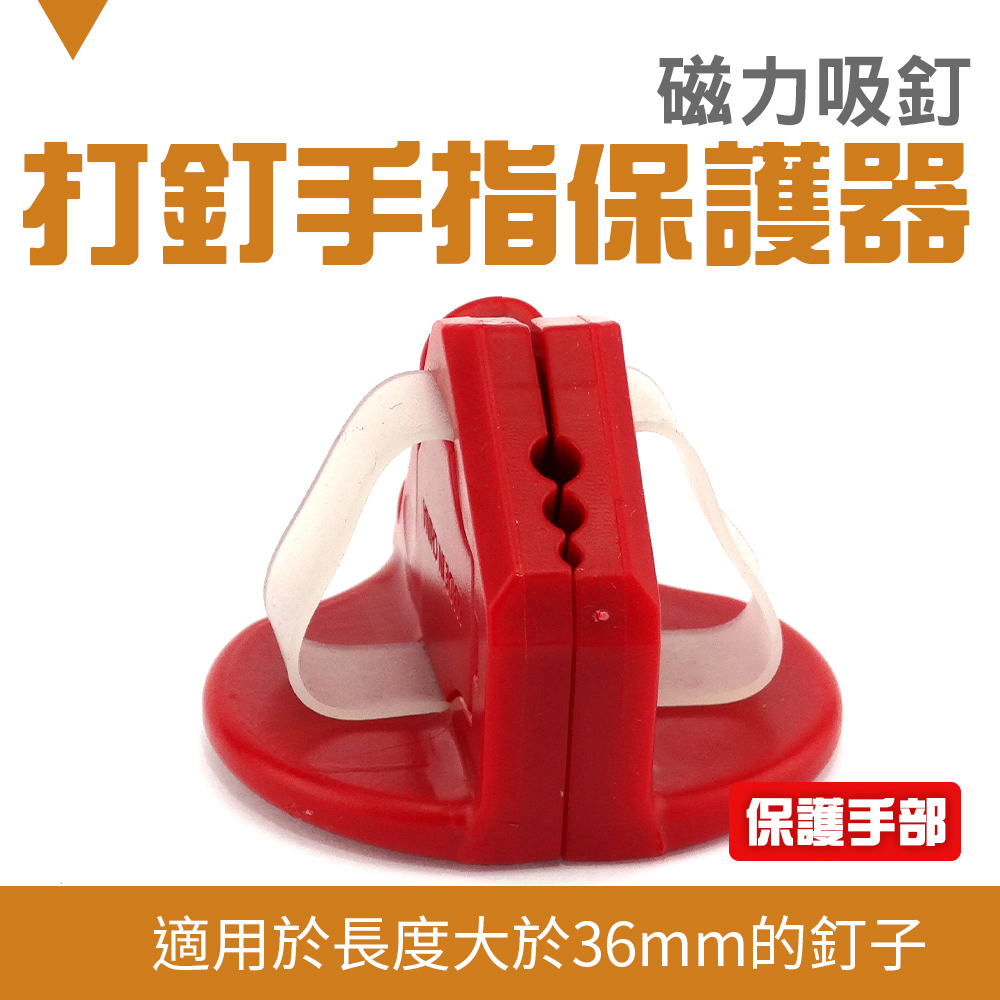 185-PHD40 打釘手指保護器_2入 - PChome 24h購物