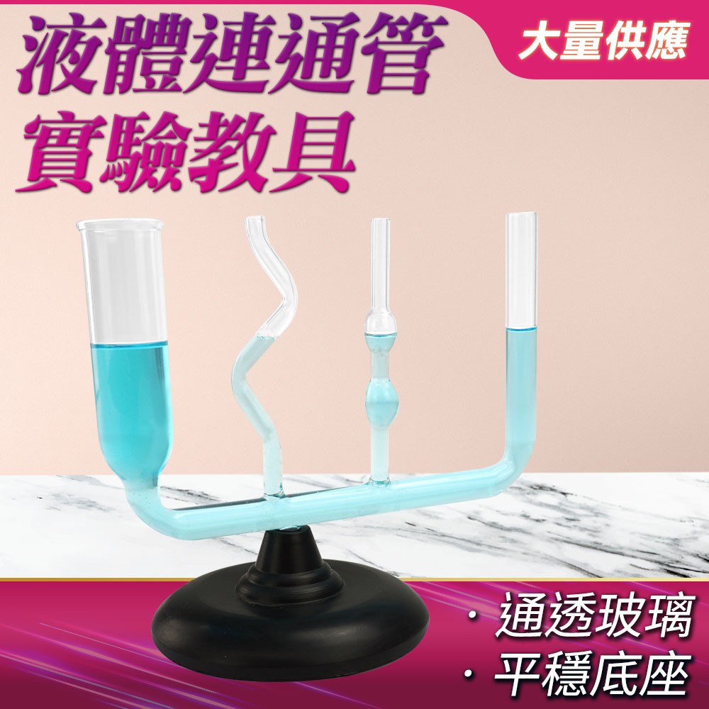 190-LLC4_液體連通實驗教具 - PChome 24h購物