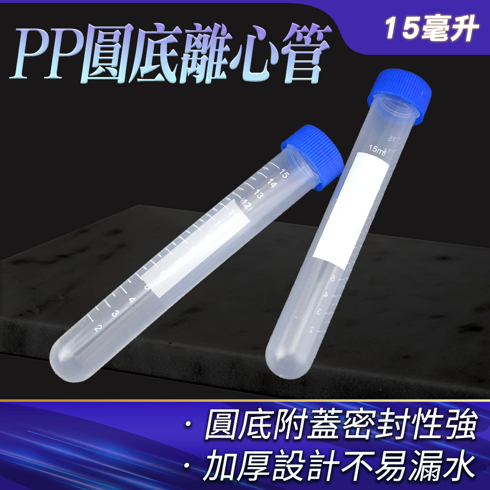 190-PCTR15ml_PP圓底離心管(15毫升)(20入) - PChome 24h購物