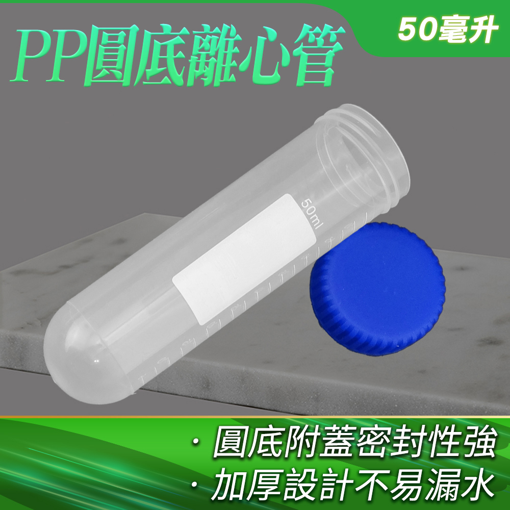 190-PCTR50ml_PP圓底離心管(50毫升)(10入) - PChome 24h購物