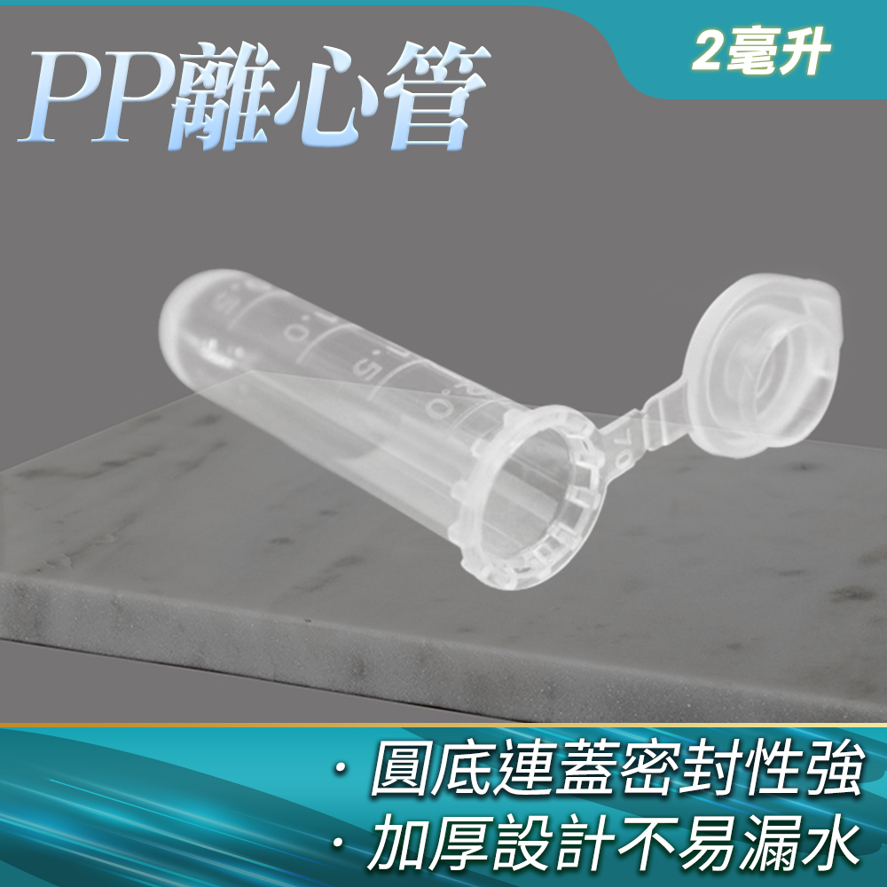 190-PCTRC2ml_PP圓底離心管連蓋(2毫升)(20入) - PChome 24h購物