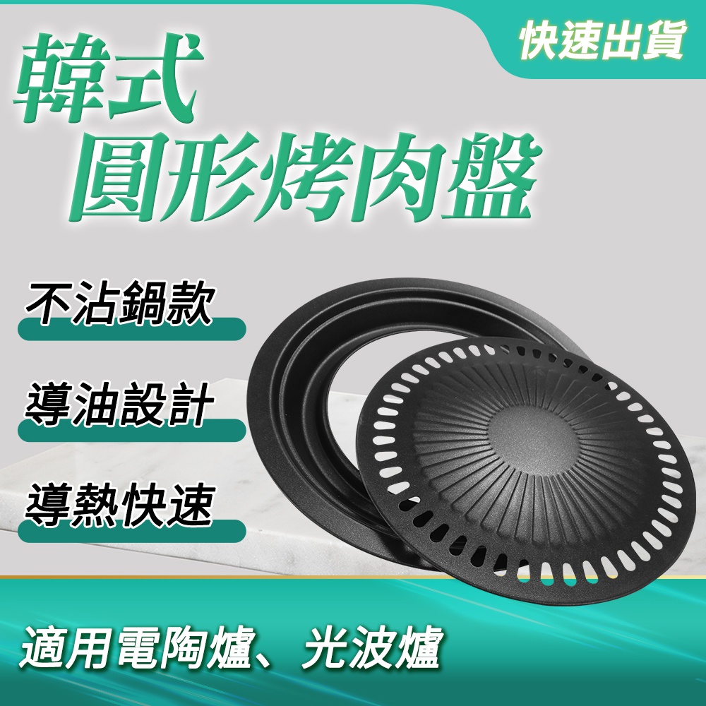190-TP-KHP01_韓式圓形烤肉盤不沾鍋款 - PChome 24h購物