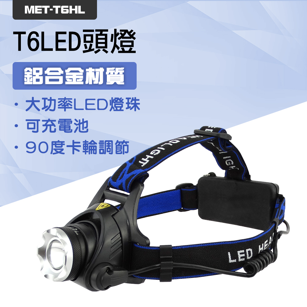 130-T6HL LED頭燈大全配鋰電+充電器 - PChome 24h購物