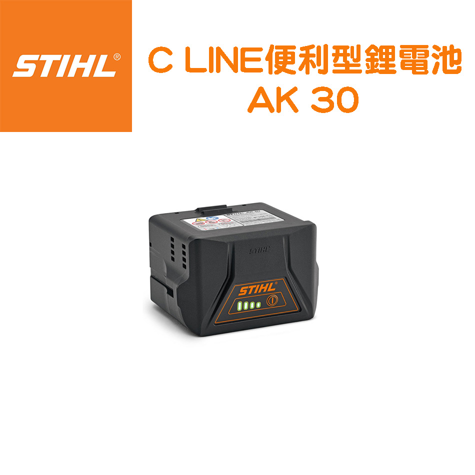 STIHL 斯蒂爾 適用C LINE便利型鋰電池 AK30 - PChome 24h購物