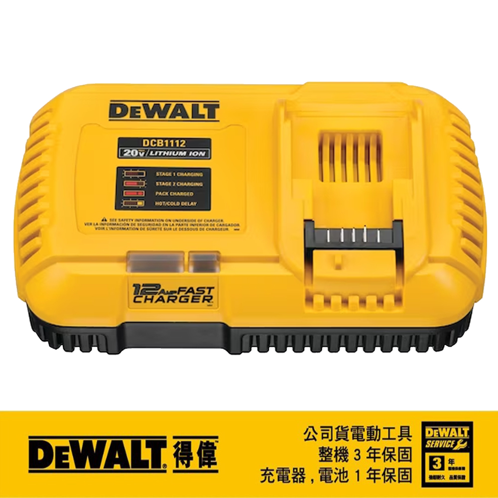 DEWALT 得偉 54-60V充電器12Amps(可充18-20V)DCB1112 - PChome 24h購物