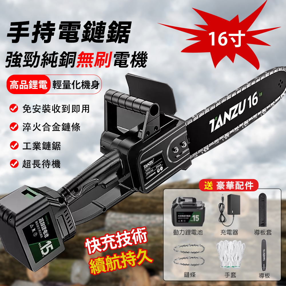 TANZU 瑞士潭祖免安裝16寸手持電鏈鋸無刷電機續航持久大功率無線 TANZU 瑞士潭祖免安裝16寸手持電鏈鋸無刷電機續航持久大功率無線