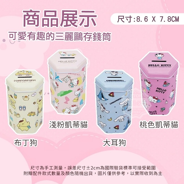 【Funtaitai】三麗鷗六角存錢筒 - PChome 24h購物