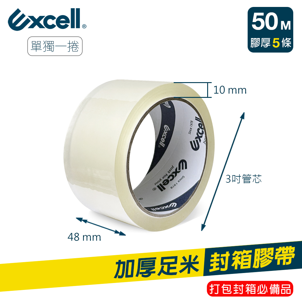 【Excell】OPP封箱膠帶 膠厚5條 0.05mm*48mm*50M 單獨1捲 - PChome 24h購物