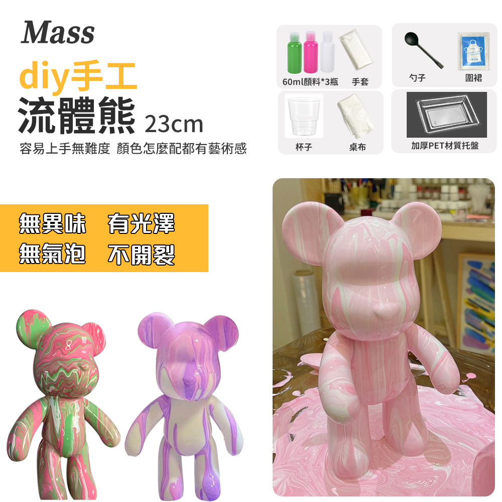 Mass DIY彩繪流體熊 夏加爾流體顏料熊 壓克力顏料庫柏力克熊 白胚熊 流體暴力熊 暴力熊流體熊（23cm） - PChome 24h購物