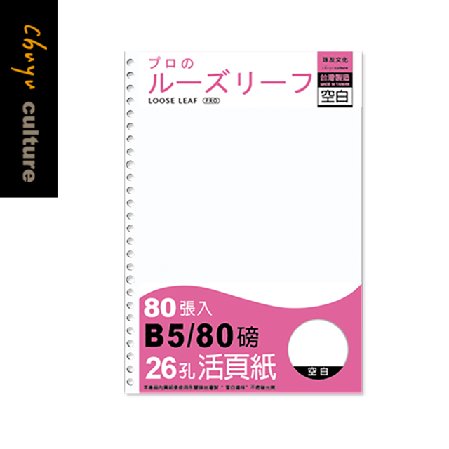 NB-26915 B5/18K 26孔活頁紙(空白)-80張 - PChome 24h購物