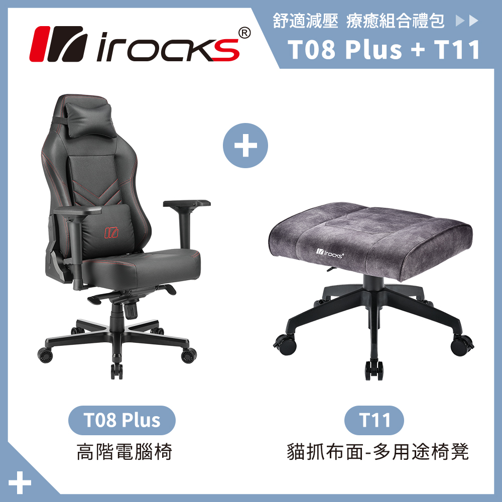 irocks T08 Plus 高階電腦椅+T11 貓抓布多用途椅凳 - PChome 24h購物