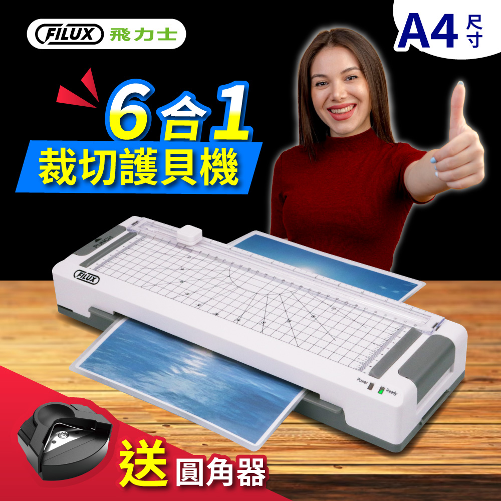 FILUX 飛力士 高效6合1 裁切A4護貝機 LMTC-804 + 4種滑刀式裁紙機 FC-303 - PChome 24h購物