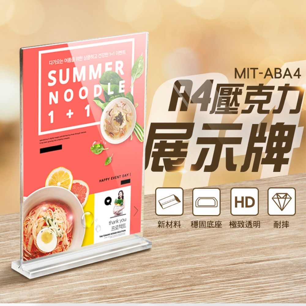 180-ABA4 壓克力A4展示牌 - PChome 24h購物