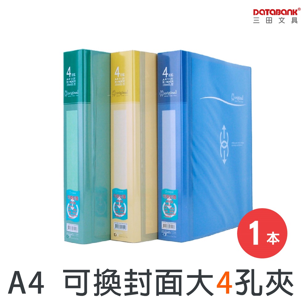A4 可換封面大4孔夾資料夾 / TS04-1303 / 1本 - PChome 24h購物