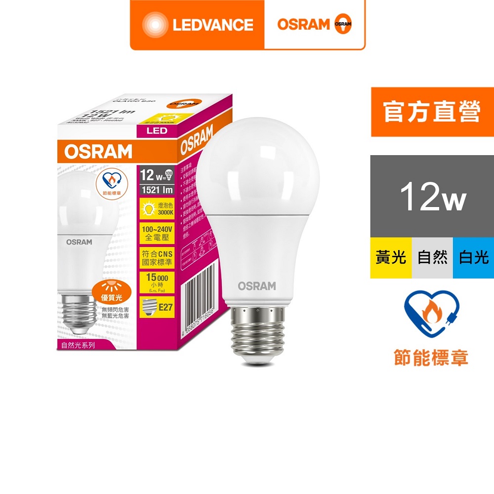 【Osram 歐司朗】12W LED燈泡 4入組(節能標章) - PChome 24h購物