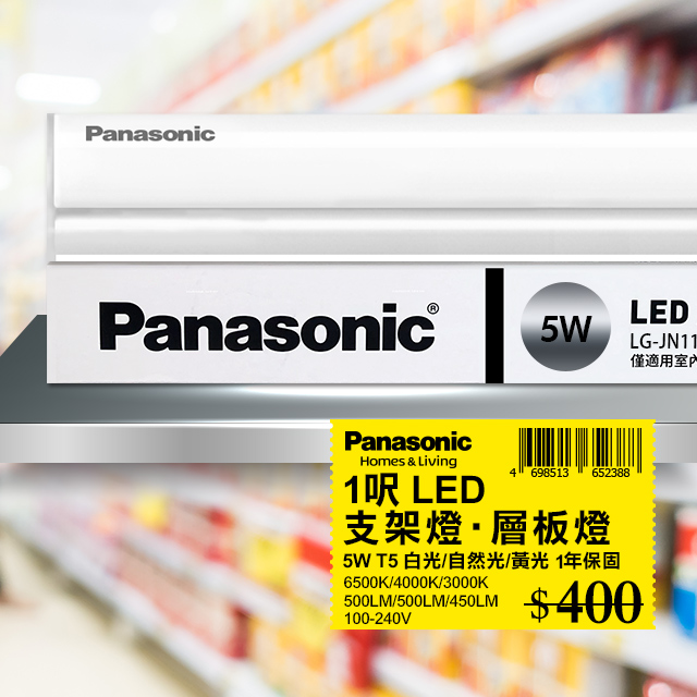 Panasonic國際牌 LED 5W 1呎支架燈 層板燈 一體成型 間接照明 一年保固 1入 - PChome 24h購物