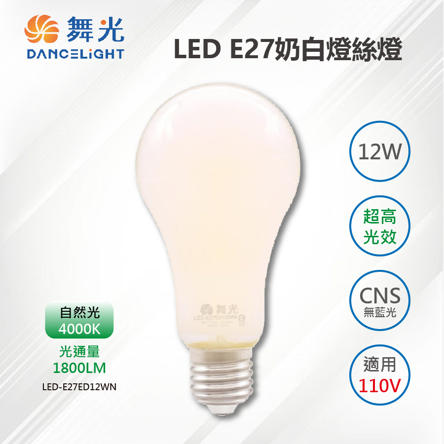 ※10入※【-LED】E27 LED 12W 奶白燈絲燈 自然光 LED-E27ED12WN - PChome 24h購物