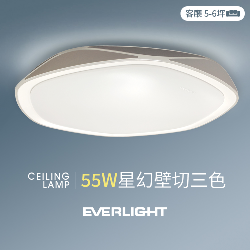 【億光】55W星幻 5-6坪 壁切三色 LED吸頂燈 天花板燈具 - PChome 24h購物