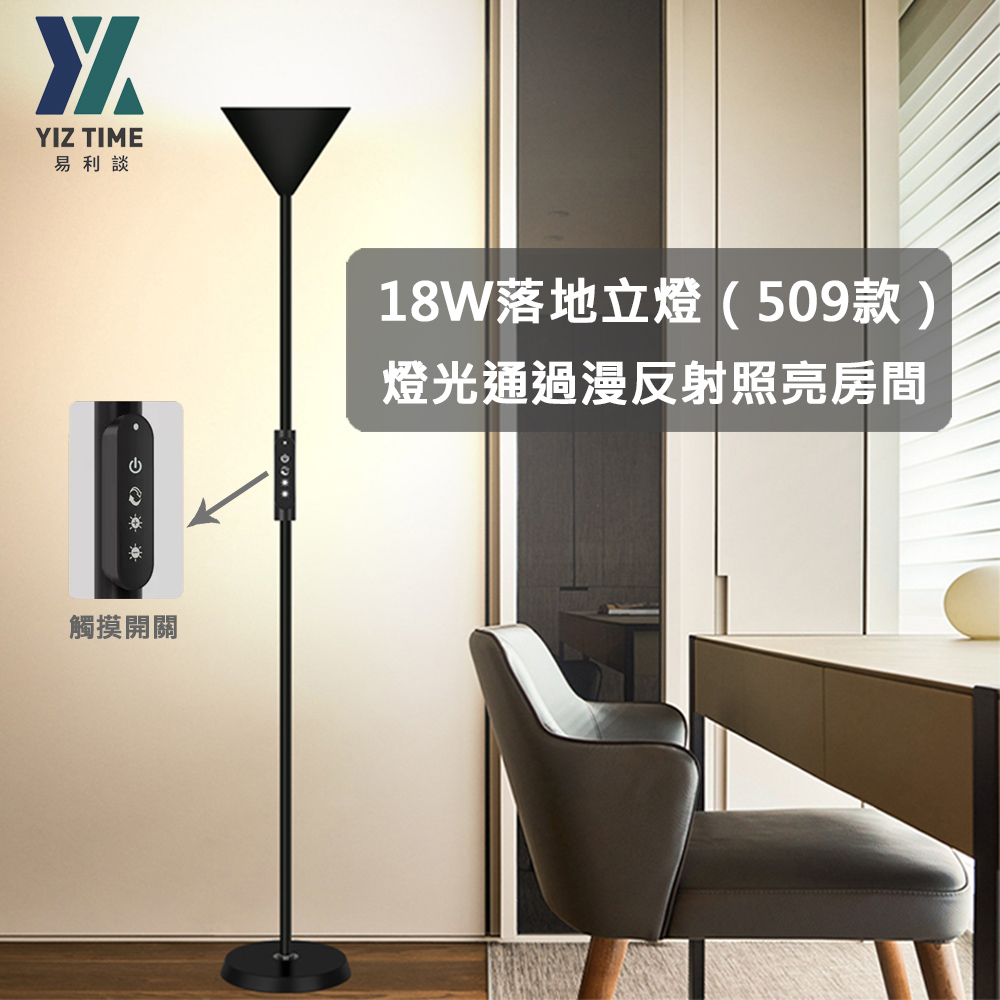 【YIZ TIME】北歐輕奢臥室床頭客廳無極調光18W觸摸遙控LED落地立燈（落地燈/床頭燈/閱讀燈/氛圍燈） - PChome 24h購物