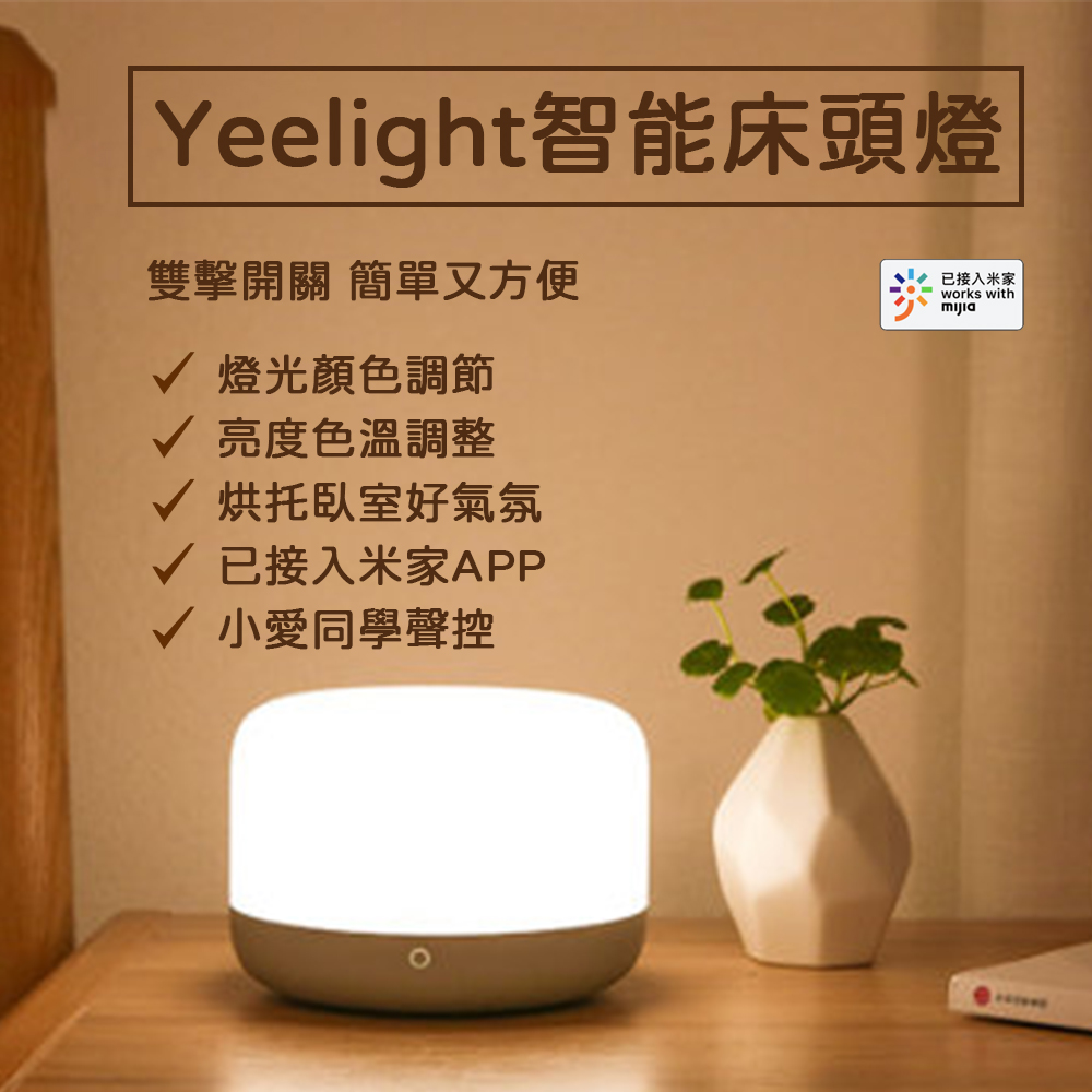 YEELIGHT LED智慧床頭燈 D2 - PChome 24h購物