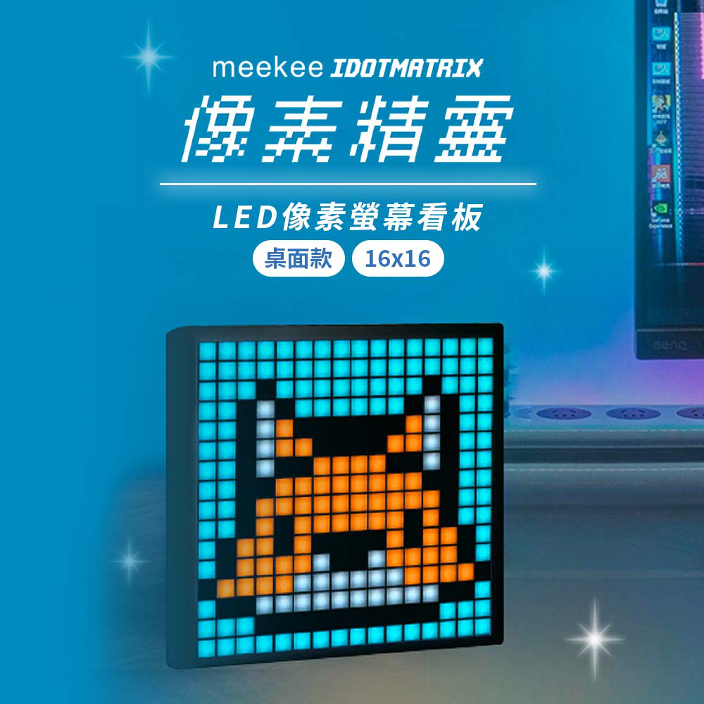 meekee iDotMatrix像素精靈 LED像素螢幕看板-桌面款(16x16) - PChome 24h購物