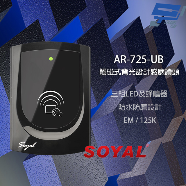 SOYAL AR-725-UB(AR-725UB) E2 EM 125K WG 門禁讀頭 觸碰式控制器 讀卡機 - PChome 24h購物