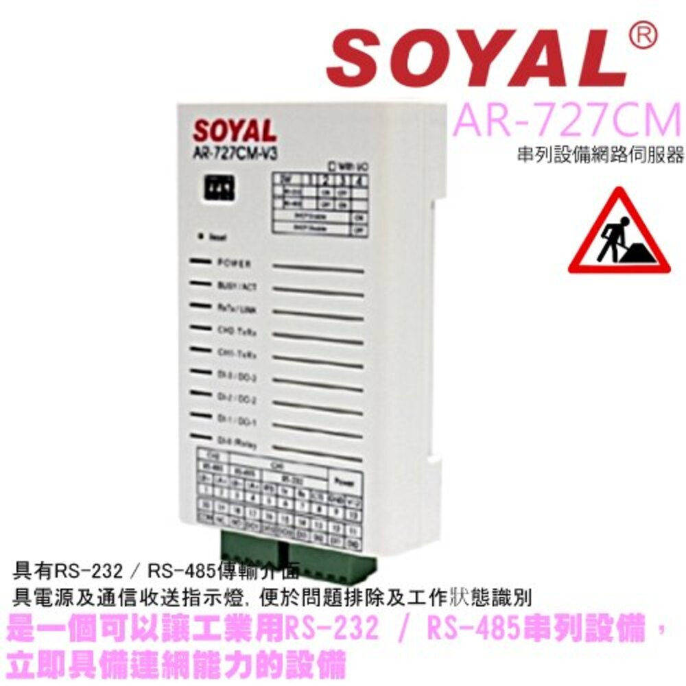 SOYAL AR-727CM TCP/IP轉RS-485 串列設備網路伺服器 - PChome 24h購物