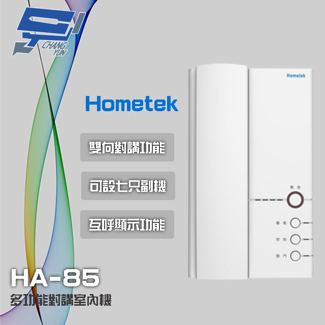 Hometek HA-85 多功能對講室內機 雙向對講 可設七只副機 - PChome 24h購物
