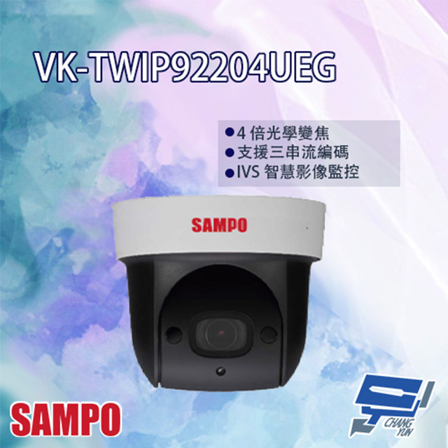 SAMPO聲寶 2MP 星光 4倍 紅外線 IP 快速球攝影機 - PChome 24h購物