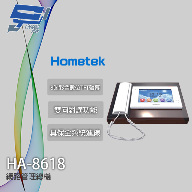 Hometek HA-8618 8吋 網路管理機 雙向對講 具保全系統連線 - PChome 24h購物